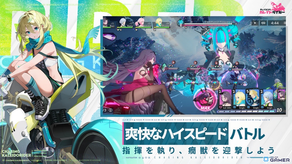 美少女×バイクRPG「チェイシング・カレイドライダー」NAVIテストが本日開始！ストーリー2.5章も公開