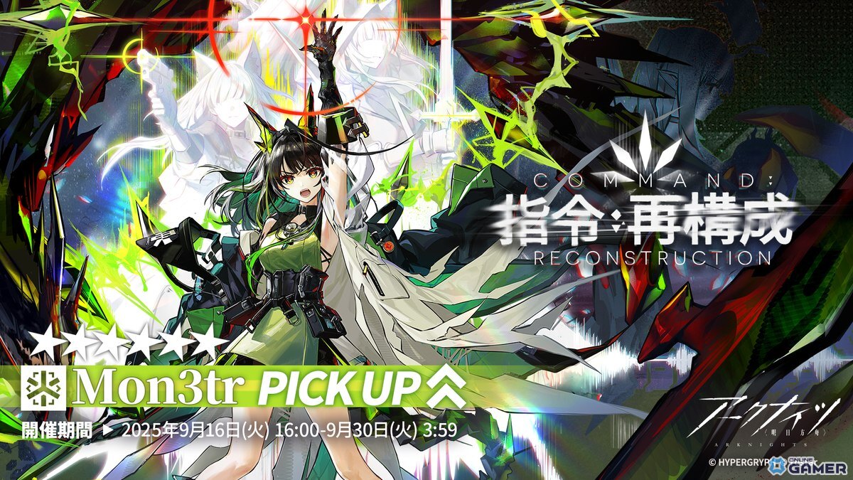 「アークナイツ」メインテーマ第15章「解離結合」開幕！★6 Mon3tr実装＆新コーデ多数登場